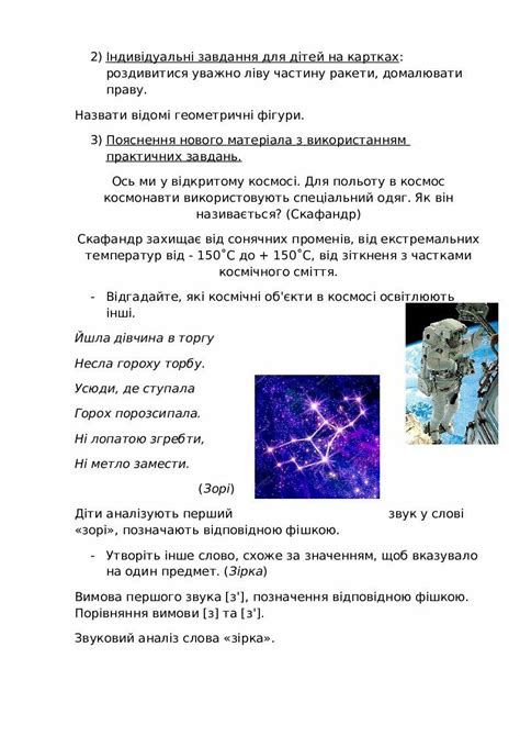 Розробка уроку з ЯДС для 1 класу Конспект Я досліджую світ