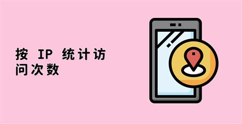 项目 使用 Java Servlet 和 Jsp 构建简单的 Ip 访问跟踪应用 Labex