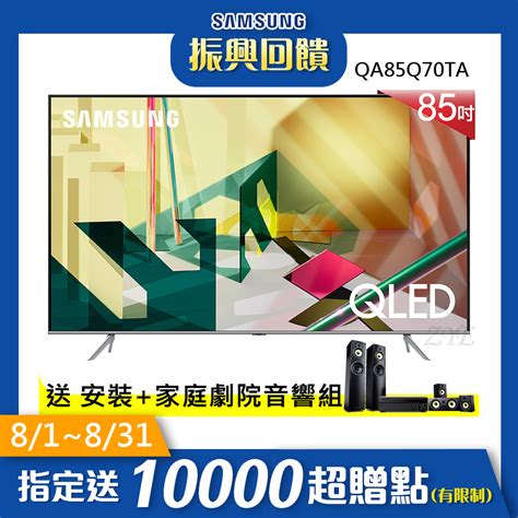 Samsung三星 85吋 4k Qled量子連網液晶電視 Qa85q70tawxzw 電視 Yahoo奇摩購物中心