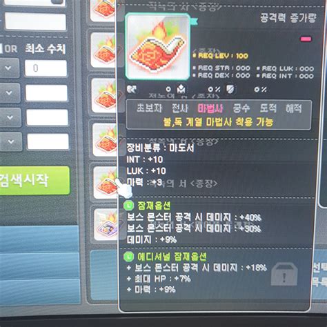 메이플스토리 인벤 적녹의서 매물어떤가요 메이플스토리 인벤 마법사 직업게시판