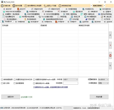 推荐一款windows必备文档转换神器 Kun Tools,pdf转换、添加移除水印轻松解决 知乎 推荐一款windows必备文档转换神器 Kun Tools,pdf转换、添加移除水印轻松解决 知乎