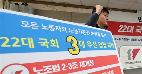 민주노총 노조법 개정 주4일제 도입 등 22대 국회 입법과제 기자회견