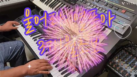 전자올겐울어라열풍아대구세명전자올겐3개월 차 Youtube