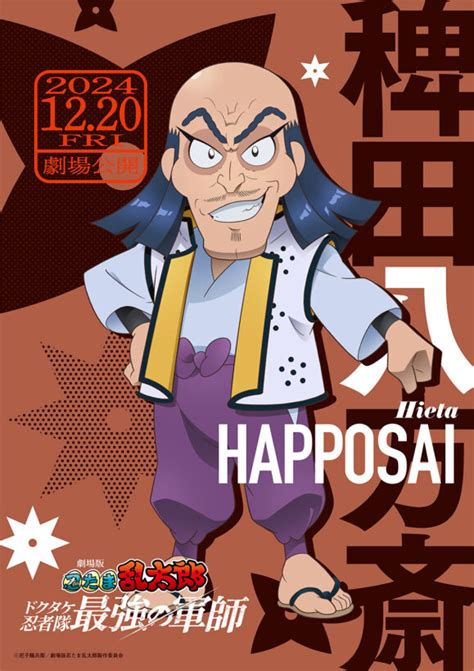 稗田八方斎、雑渡昆奈門、諸泉尊奈門の キャラクタービジュアル解禁！ News 『劇場版 忍たま乱太郎 ドクタケ忍者隊最強の軍師』公式サイト