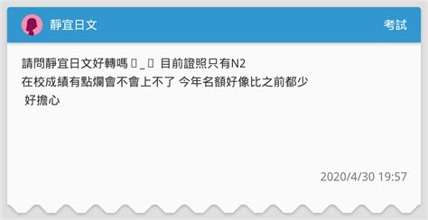 靜宜日文 考試板 Dcard