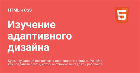 Изучение адаптивного дизайна ⚡️ Html и Css с примерами кода
