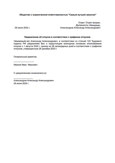 Уведомление об отпуске шаблоны и образцы на 2025 год Составить Уведомление об отпуске онлайн