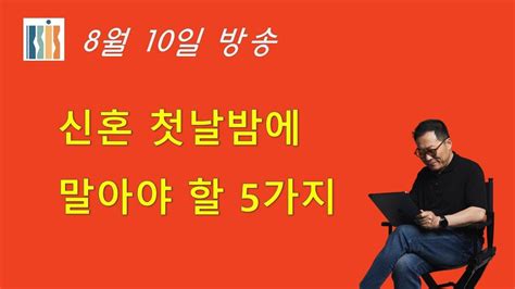 154 신혼 첫날 밤에 말아야 할 5가지 Youtube