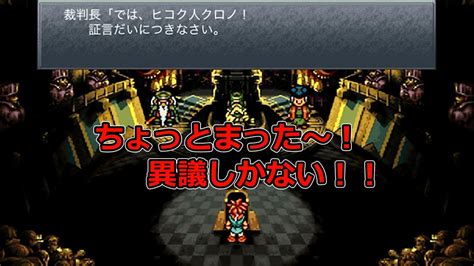クロノトリガー004 ～王国裁判（前編）～ Youtube