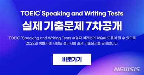 토익스피킹 기출문제 19개 추가공개누적 140개 문항