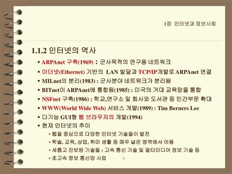 Ppt 1 장 인터넷과 정보사회 Powerpoint Presentation Free Download Id3898153