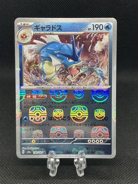 Japanese Gyarados Master Ball Reverse Holo R SV A NM Pokemon Card Values MAVIN