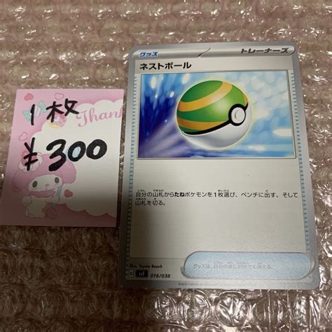 ポケモン ポケモンカード ネストボールの通販 By Lemon｜ポケモンならラクマ