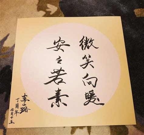 看完李小璐的书法作品，再看看孙俪的书法作品，网友的评论一边倒