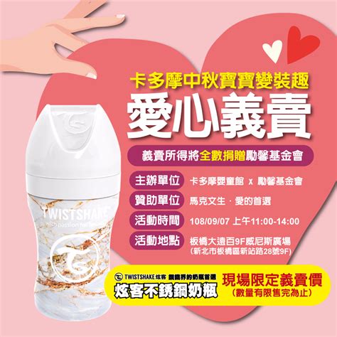 馬克文生愛心贊助卡多摩中秋寶寶變裝趣 x 勵馨基金會愛心義賣