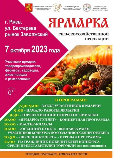 🌾 Приглашаем ржевитян и гостей Ржевского Администрация Ржевского муниципального округа