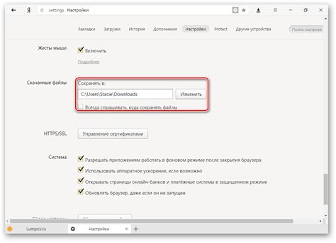 Настройки Яндекс браузера