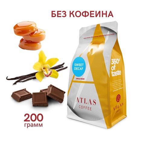 Кофе без кофеина в зернах Бленд Свит Декаф Atlas, 200 г купить во ...