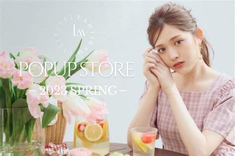 松村沙友理プロデュースのd2cアパレルブランド「lantinam」が2023 Spring Popup Store開催決定
