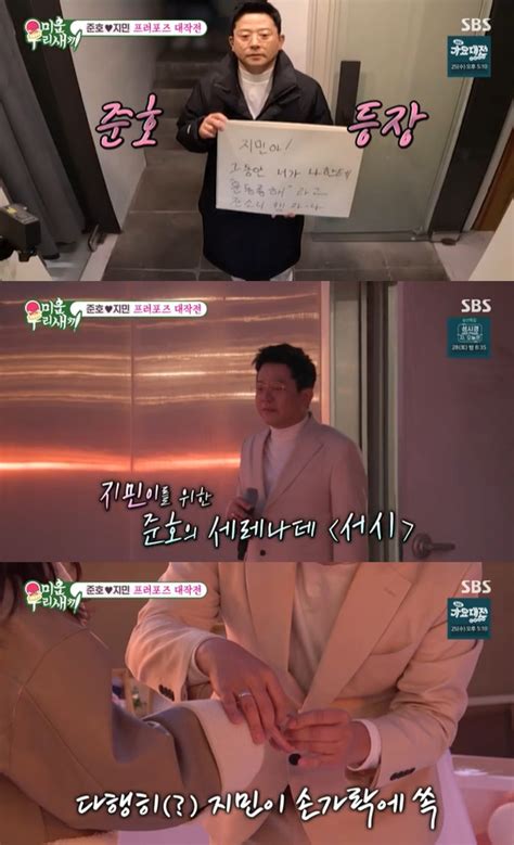 김준호 3년 열애 끝 ♥김지민에 프로포즈 성공오빠랑 결혼해줄래 미우새 종합