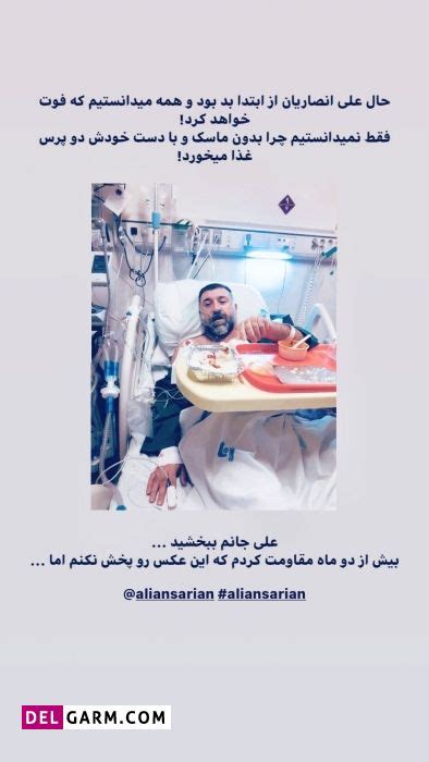 استوری عجیب داماد علی انصاریان علی جانم ببخشید