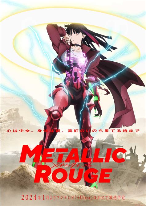 ボンズ25周年記念オリジナルtvアニメ『メタリックルージュ』2024年1月放送決定！ティザービジュアル＆pvが公開！ アニバース
