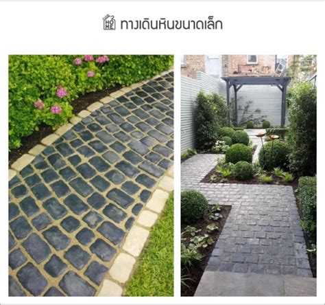 50 ไอเดีย ทางเดินในสวน สุดเก๋