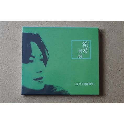 正版出清 蔡琴 機遇 淡水小鎮原聲帶 專輯 Cd 現貨 全新未拆封，售完即止 蝦皮購物