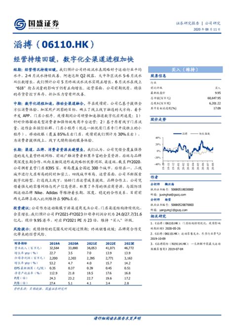 经营持续回暖，数字化全渠道进程加快