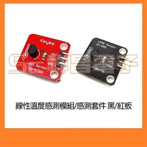 【祥昌電子】lm35 線性溫度感測模組 模塊 感測器 感測套件 紅黑板 兼容arduino® 蝦皮購物