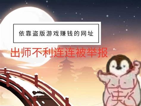 依靠盗版外国游戏赚钱的游戏网站，抄袭国内游戏被上诉三回 知乎