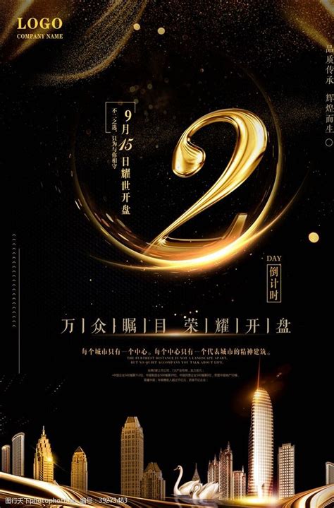 倒数1天海报设计 第12页 图行天下素材网