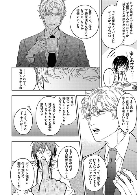落ちこぼれの俺がエリート天使を落として魔王になる話（仮）｜splush