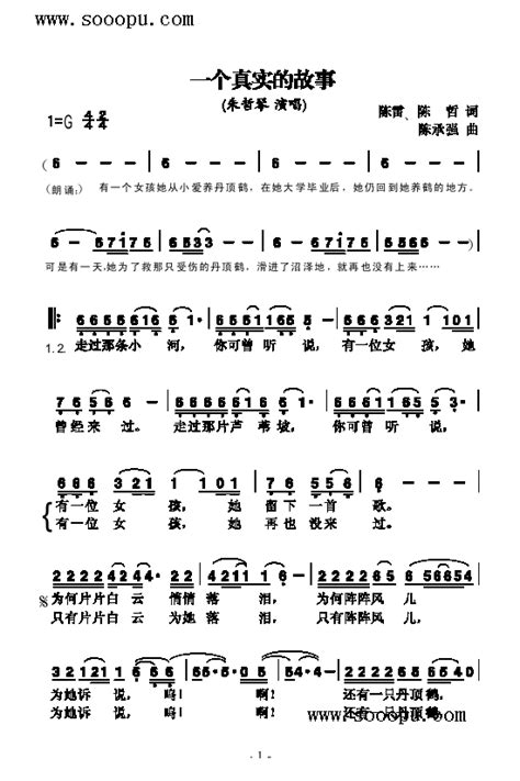 一个真实的故事 歌曲类 简谱 歌谱简谱网