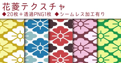 フリー素材 【フリー素材】和柄テクスチャ「花菱」 くろまのイラスト Pixiv