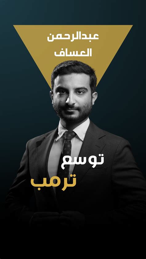 ‎abdulrahman Alassaf عبدالرحمن العساف‎ ‎بلاد الشام التي نحب، نسأل