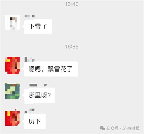 紧急提醒！提前到了，济南最低 11℃！山东多地暴雪局部大暴雪 影响 天气 夜间