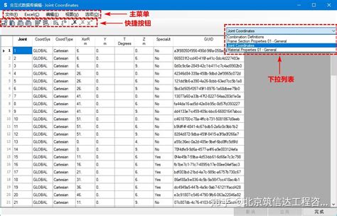 【sap2000】交互式数据库编辑的使用方法 知乎