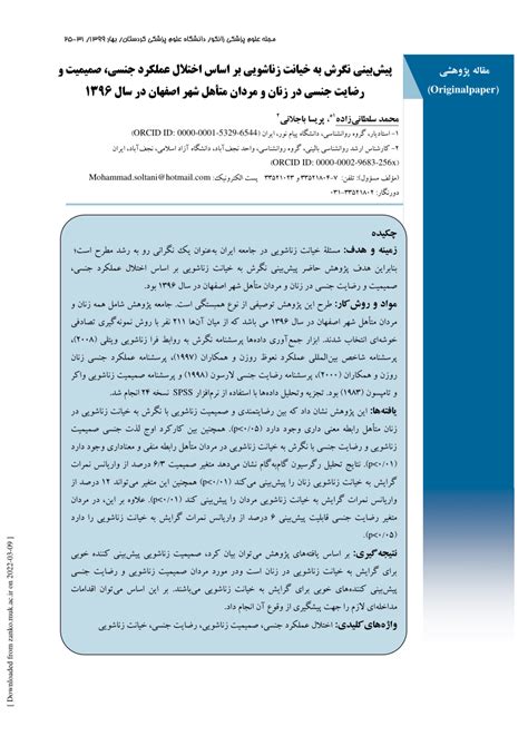 Pdf Predicting The Attitude Towards Marital Infidelity Based On
