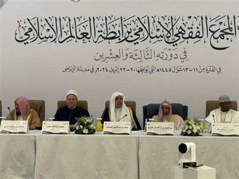 المفتي في اجتماعات مجلس المجمع الفقهي الإسلامي بالرياض الاجتهاد