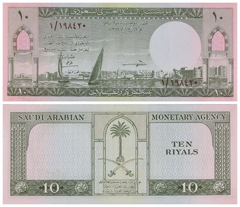 First Issue King Saud — Ksa Currency