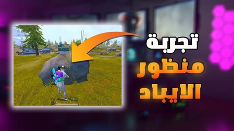 منظور الايباد ببجي موبايل على المحاكي Game Loop بدون ملفات Youtube