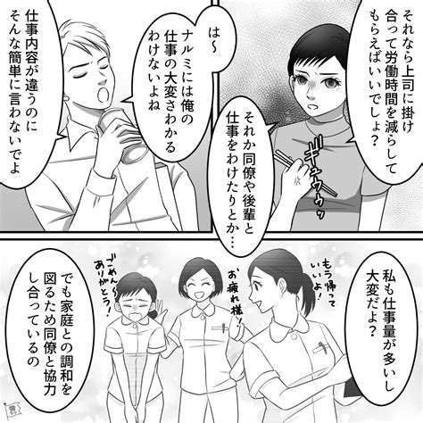 妻「看護師と家事の”両立”が」⇒夫『無理』一切家事をしない夫の“トンデモ持論”が炸裂妻が【夫を驚かせる行動】で、無事解決！ 2ページ