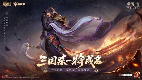 《三国杀》创玩节蒸汽平台盛大开启！游戏大杂烩游民星空