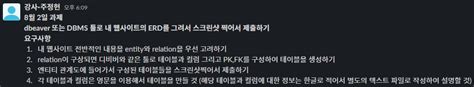 Ai 웹개발 취업캠프 230802 과제 — 고랑의 개발일지