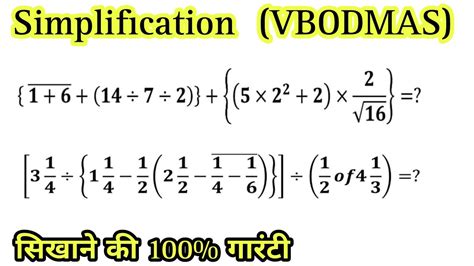 Simplification Vbodmas Sarlikaran Bar Wala Question Youtube