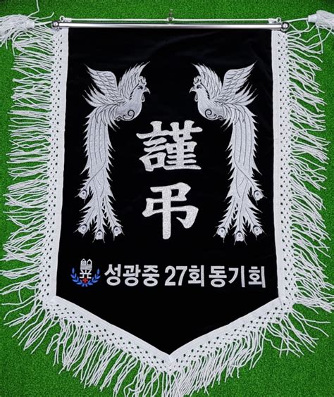 성광중27회동기회근조기우승기회사기회기협회기근조기장례식장근조기대구휠라스포츠 네이버 블로그