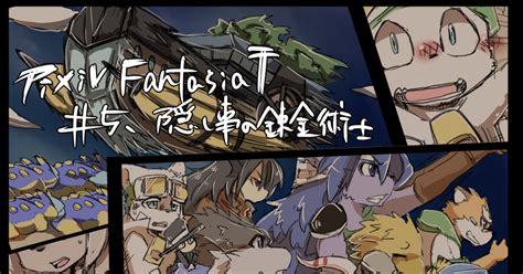 Pixivファンタジアt 【pft】隠し事の錬金術師【天弓旅団ライゼカッツェ】 素壱（v活なう）のマンガ 漫画 【re魔女の物語