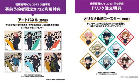 呪術廻戦カフェ2023 渋谷事変 Osaka Style