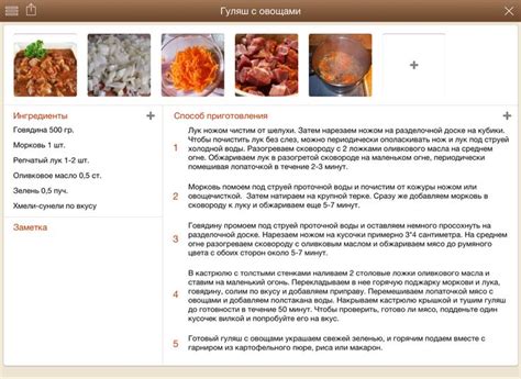 Гуляш с овощами